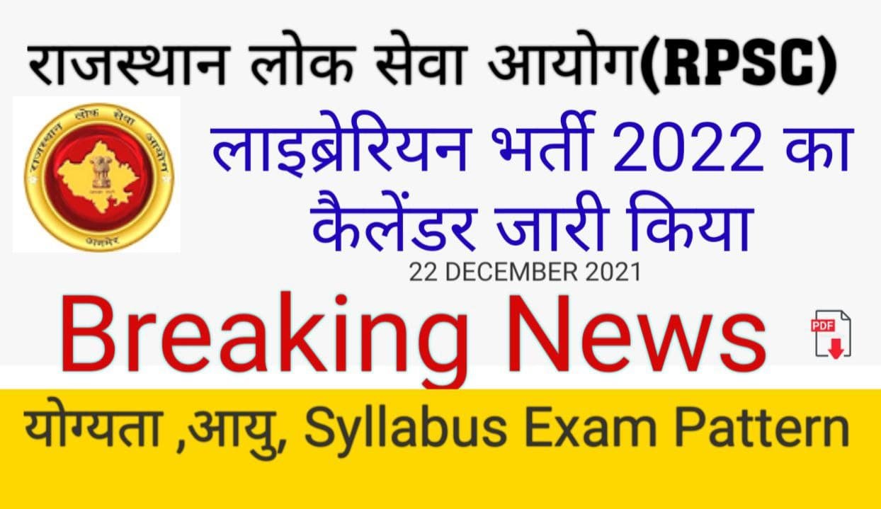 RPSC LIBRARIAN Gr 2nd Recruitment 2022 II rpsc-librarian-gr-2nd-recruitment-2022-ii