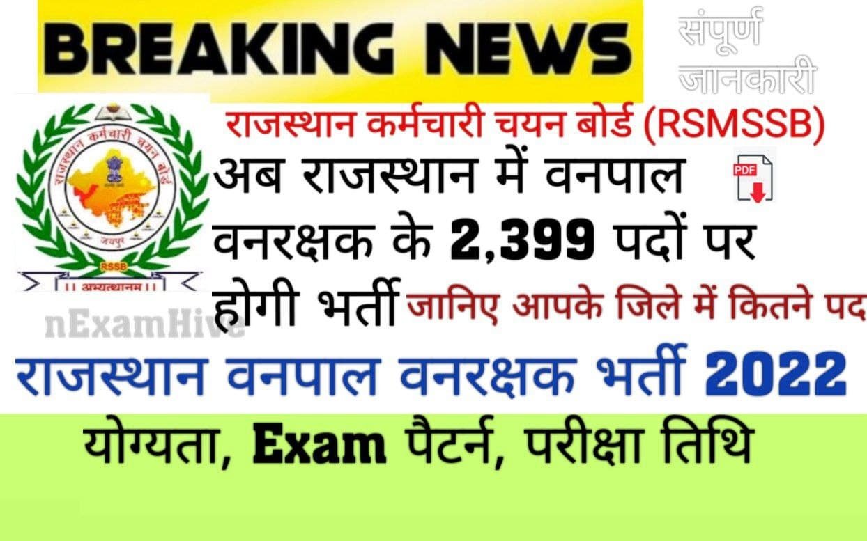 RSMSSB Vanpal Van Rakshak Recruitment 2022 NEW Notification out अब ...
