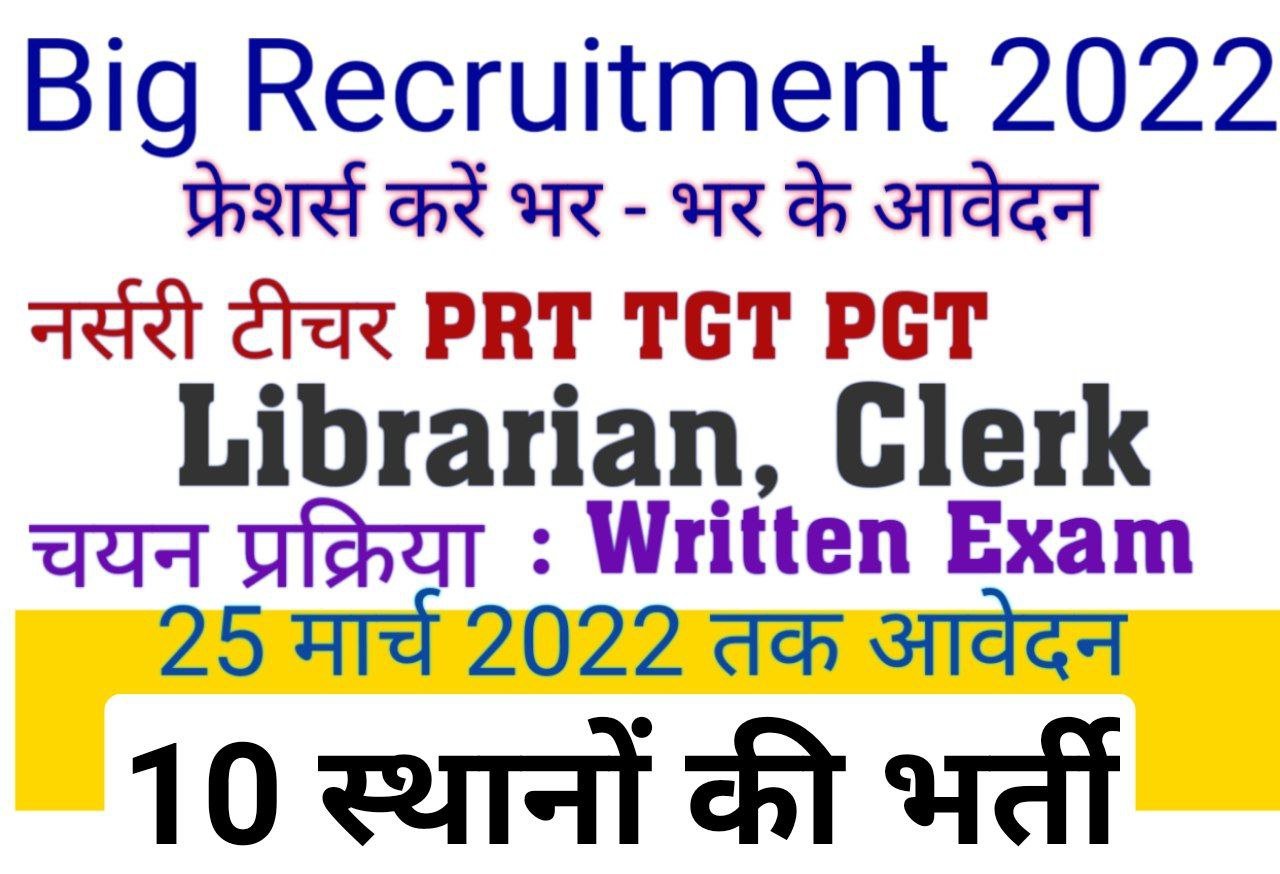 DAV Public School Jharkhand Zone-B Recruitment 2022 davrz.com Apply Now ...