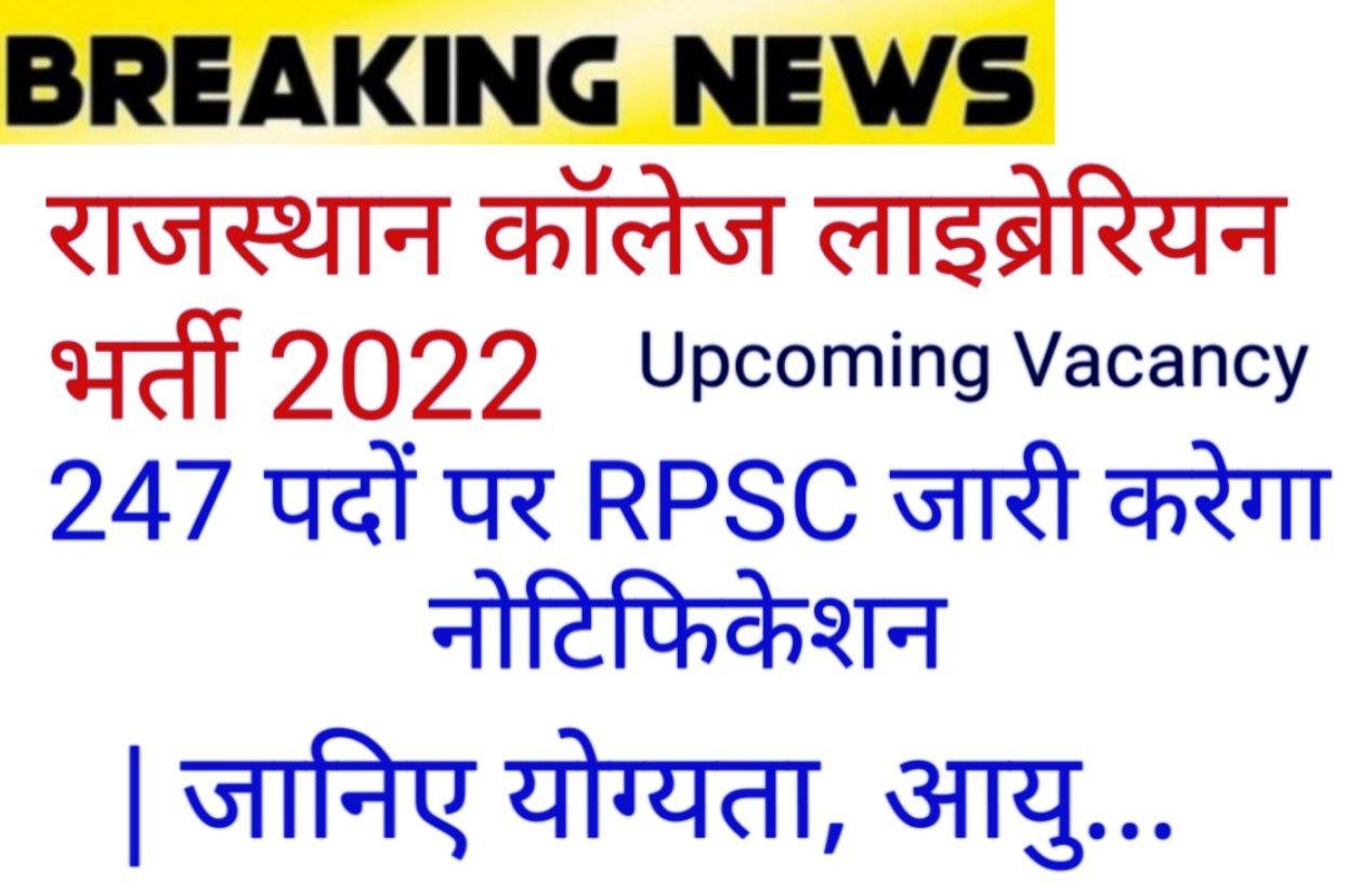 rpsc-college-librarian-upcoming-recruitment-2022-nexamhive