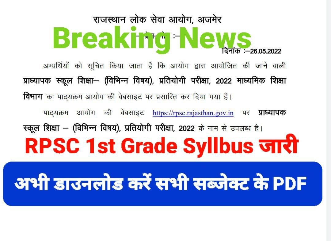RPSC 1st Grade Teacher Exam Syllabus rpsc-1st-grade-teacher-exam-syllabus
