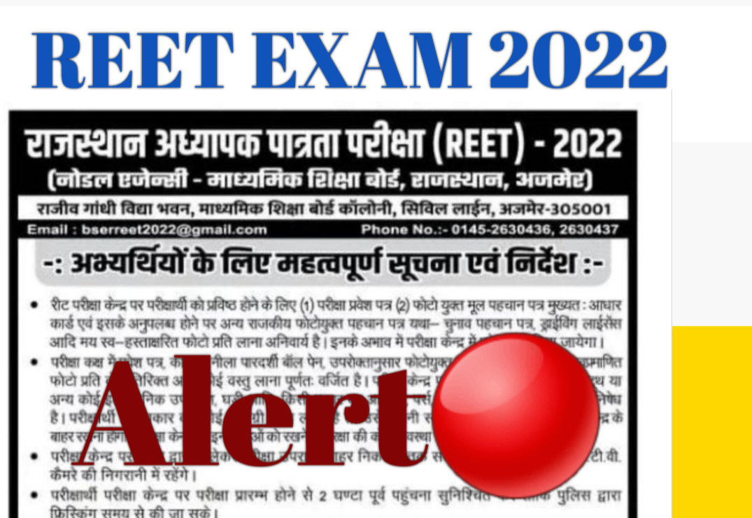 REET EXAM 2022 GUIDELINE रीट परीक्षा की गाइडलाइन जारी - nExamHive