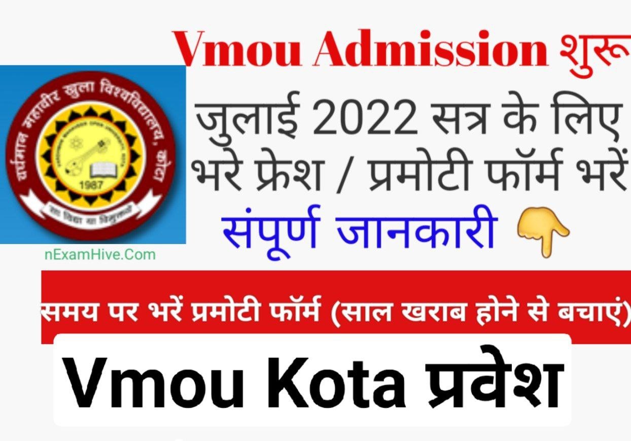 Vmou Admission July 2022 प्रवेश और प्रमोटी फॉर्म भरने की अंतिम तिथि ...