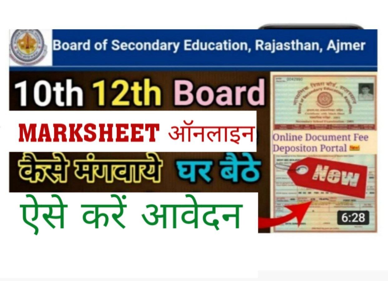 Rajasthan Board Duplicate Marksheet Download राजस्थान बोर्ड की