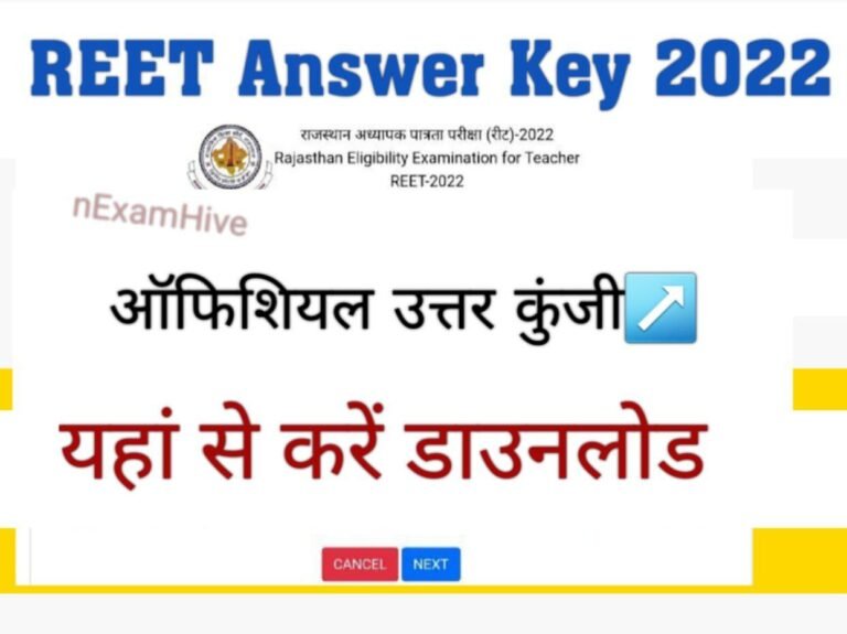 REET 2022 Official Answer Key रीट की ऑफिशियल उत्तर कुंजी जारी डाउनलोड ...