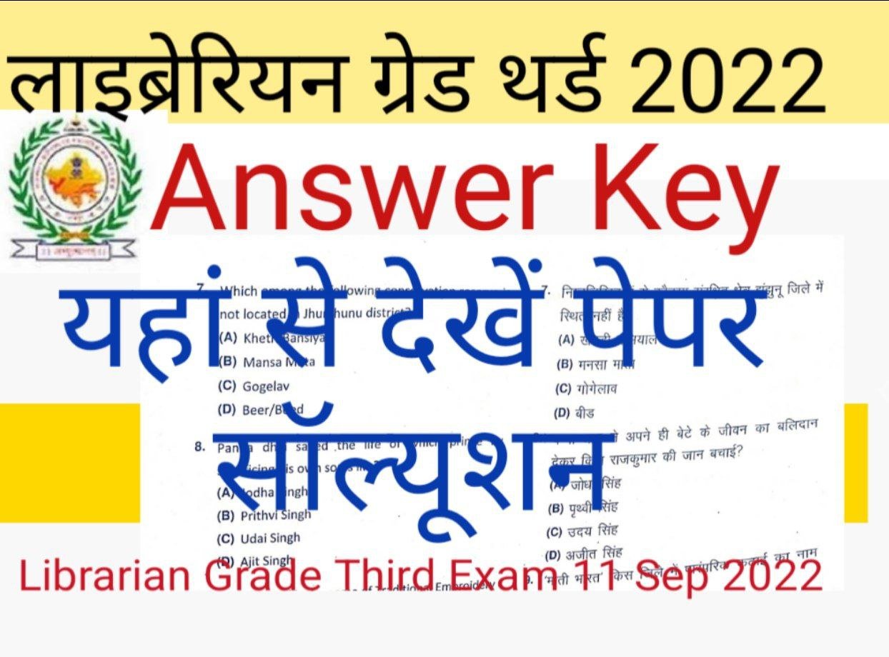 RSMSSB Librarian Grade Third Exam 2022 Answer Key 
