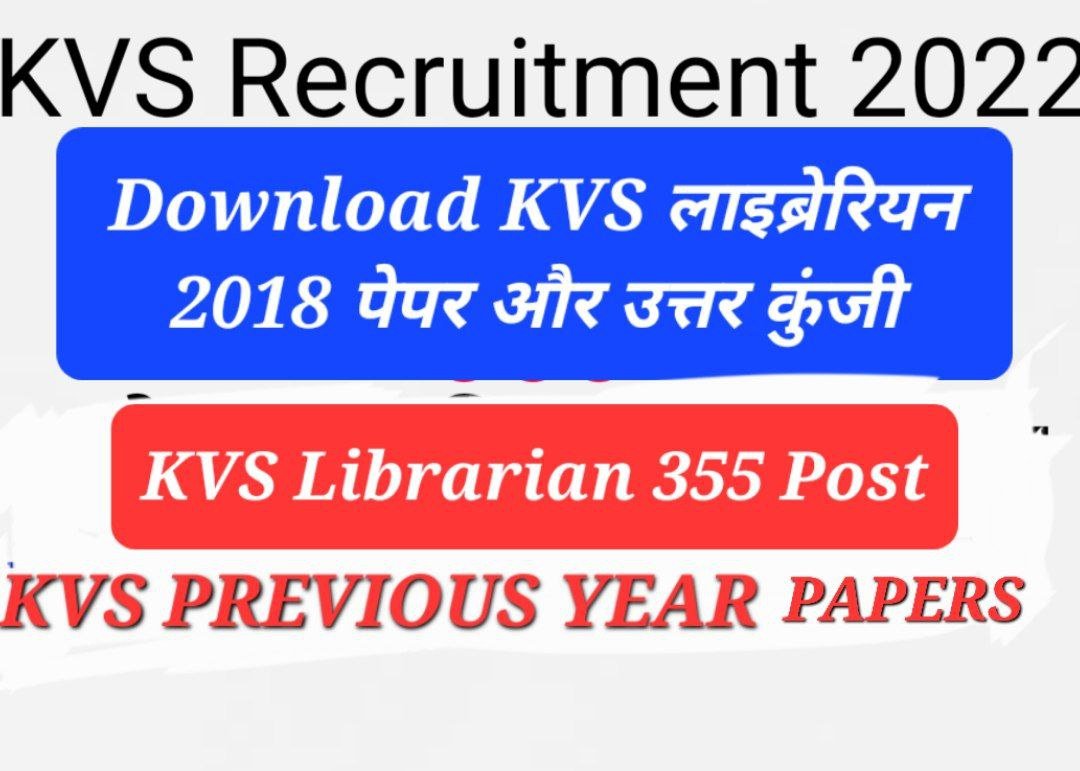 KVS Librarian 2018 Paper Download, केंद्रीय विद्यालय लाइब्रेरियन 2018 ...