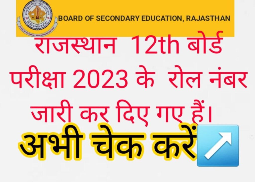 Rajasthan 12th Board Exam 2023 Roll Number Rajasthan 12th Board Exam 2023 Roll Number