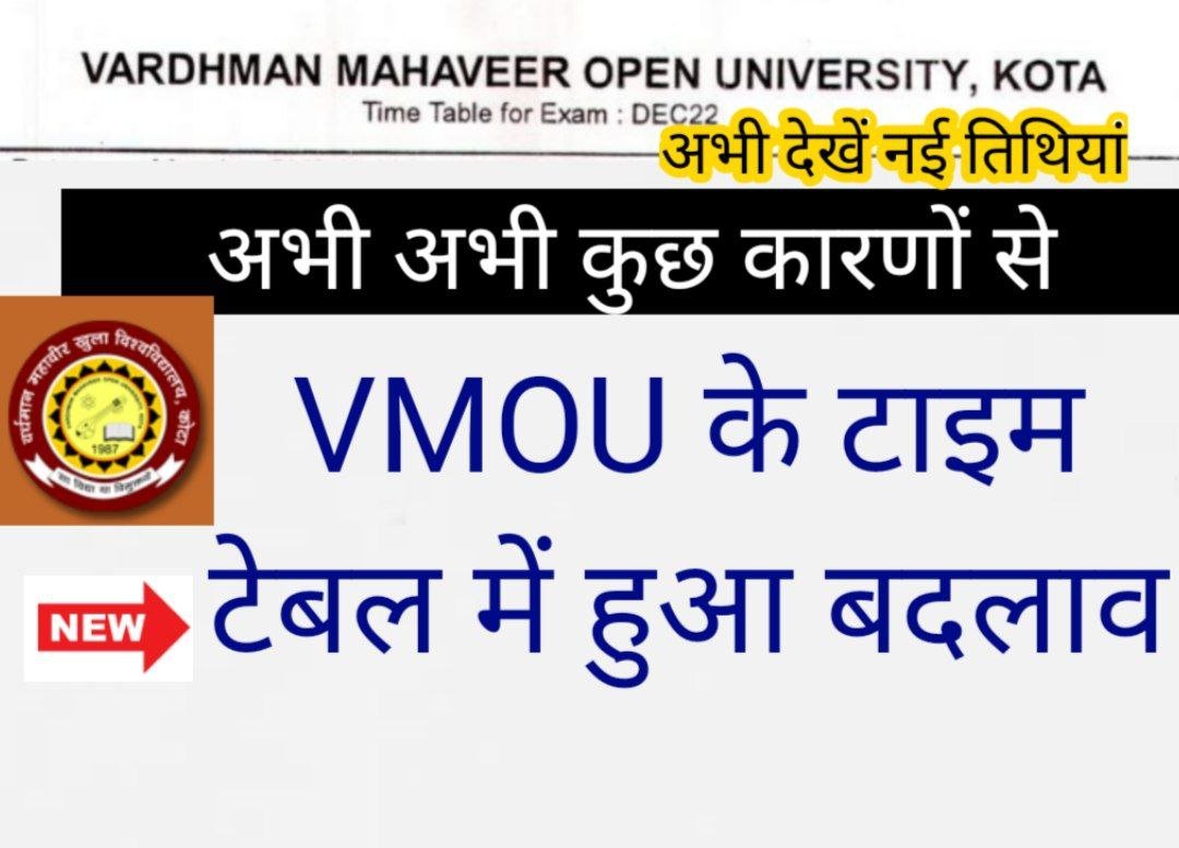 VMOU Kota Revised Time Table Dec-2024 Vmou के टाइम टेबल में हुआ है ...