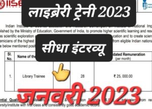 IISER Library Trainees Walk In Interview 2023 - nExamHive