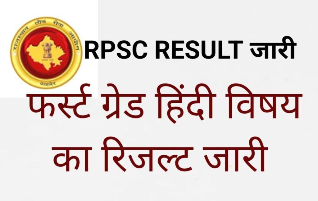 RPSC First Grade Hindi Result 2023 